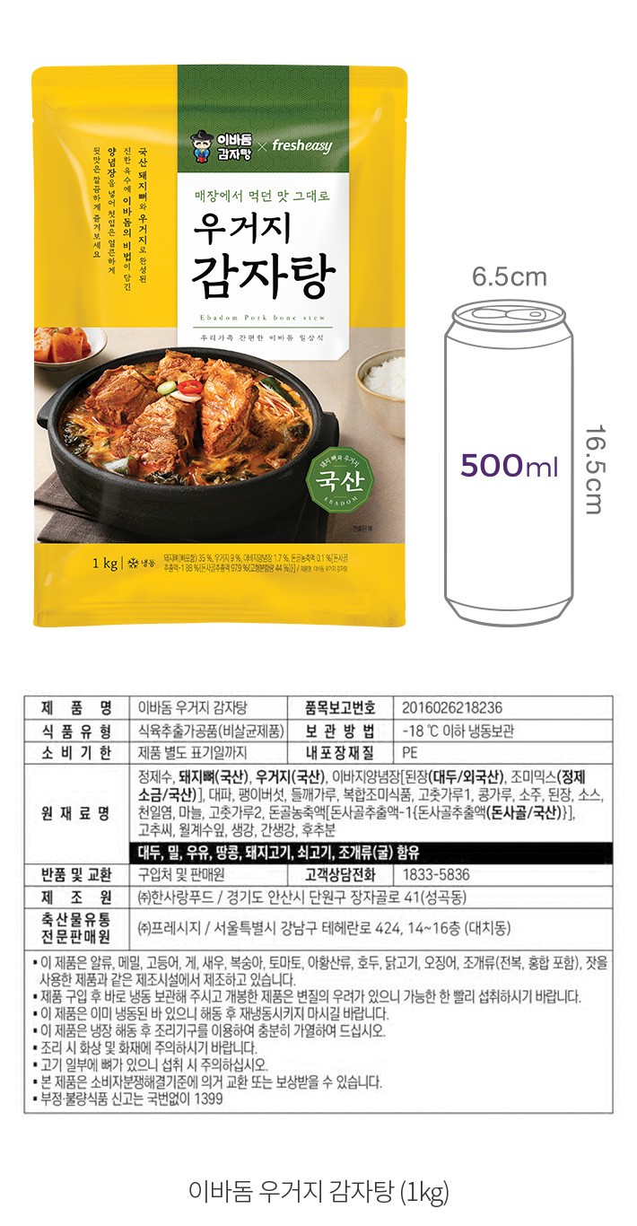 이바돔 우거지 감자탕 마켓컬리